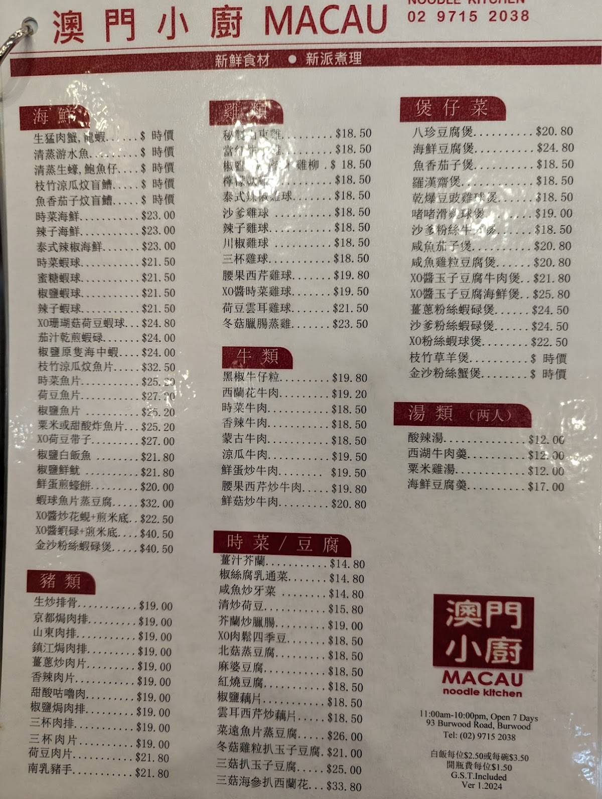 Menu at Macau Noodle Kitchen restaurant, Burwood