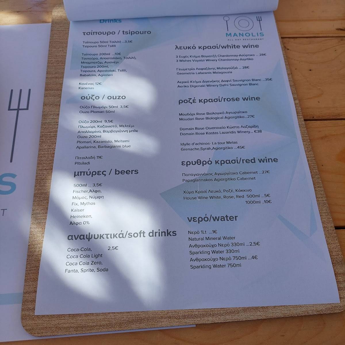 Menu at Manolis Tavern, Diakofti