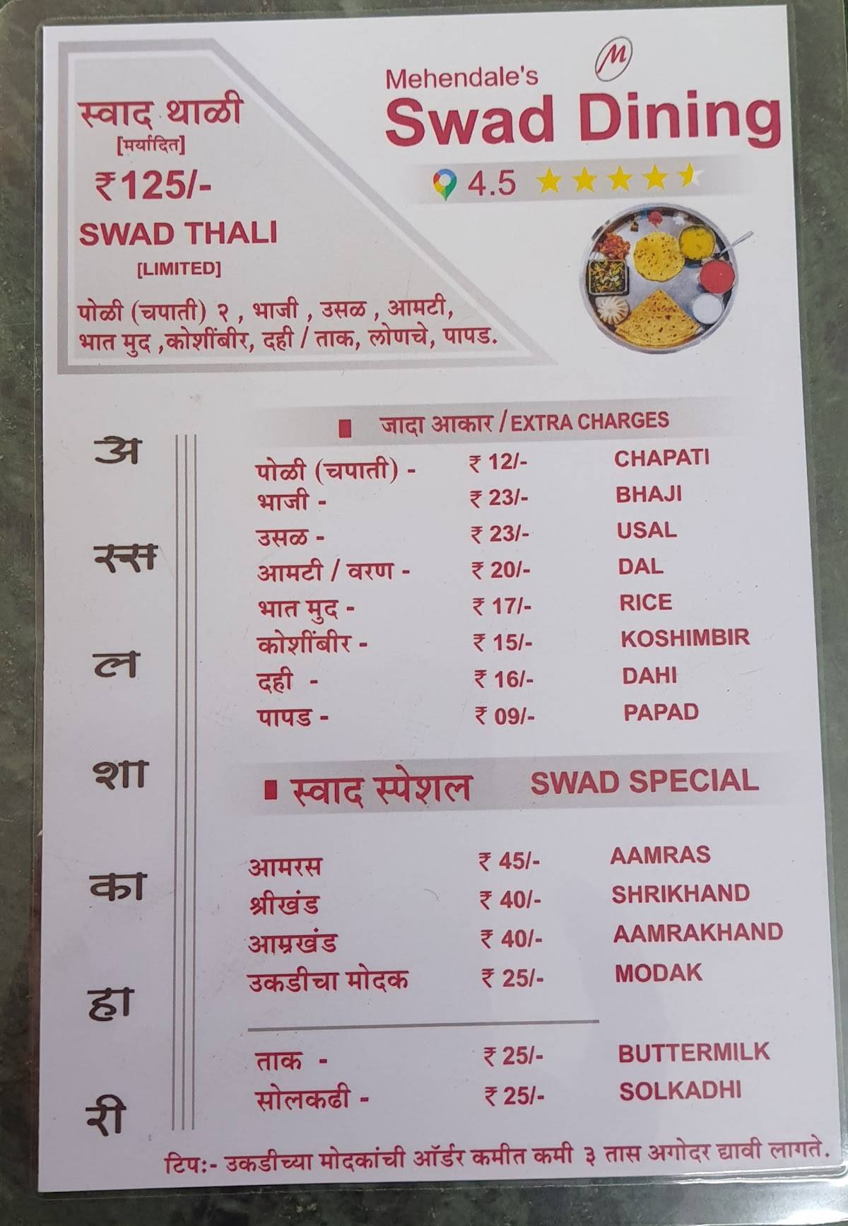 Menu at Mehendale's Swad Dining, Ganpati Pule