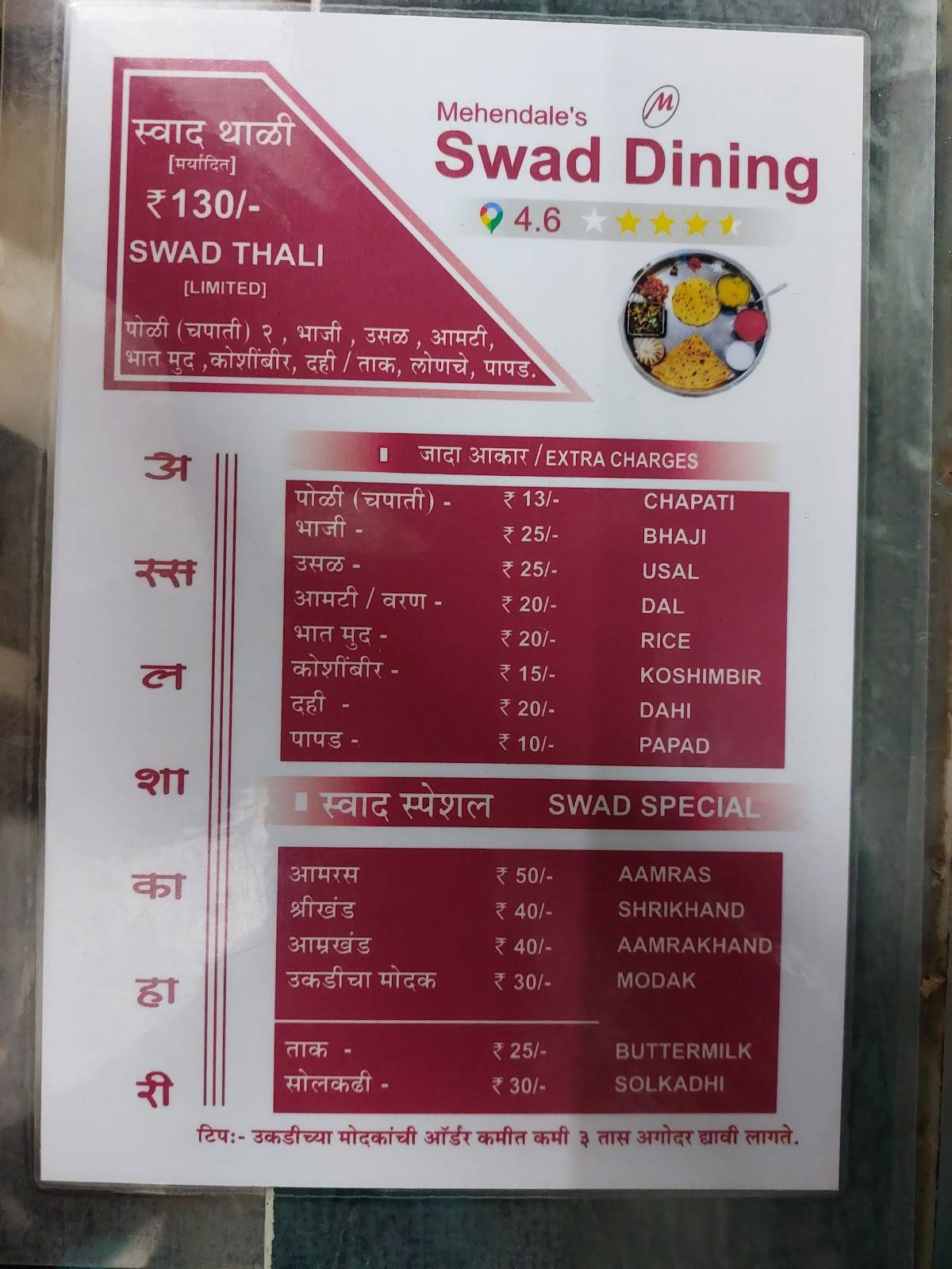 Menu at Mehendale's Swad Dining, Ganpati Pule