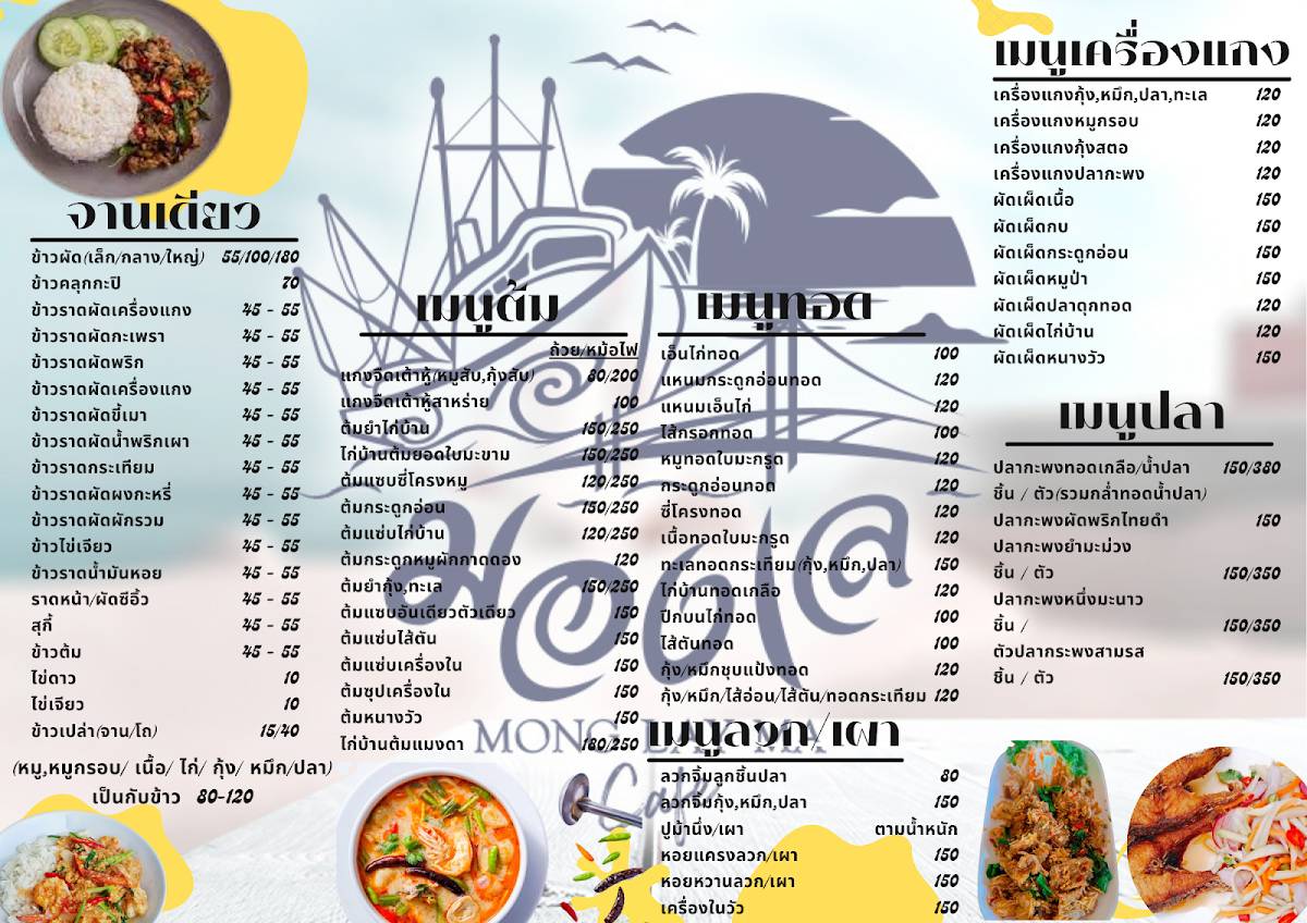 Carta de ครัวมองเล Mong Lae Ma Cafe, Songkhla