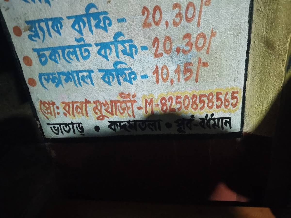 Menu at Mukherjee Tee Stol Rana, Bhatar