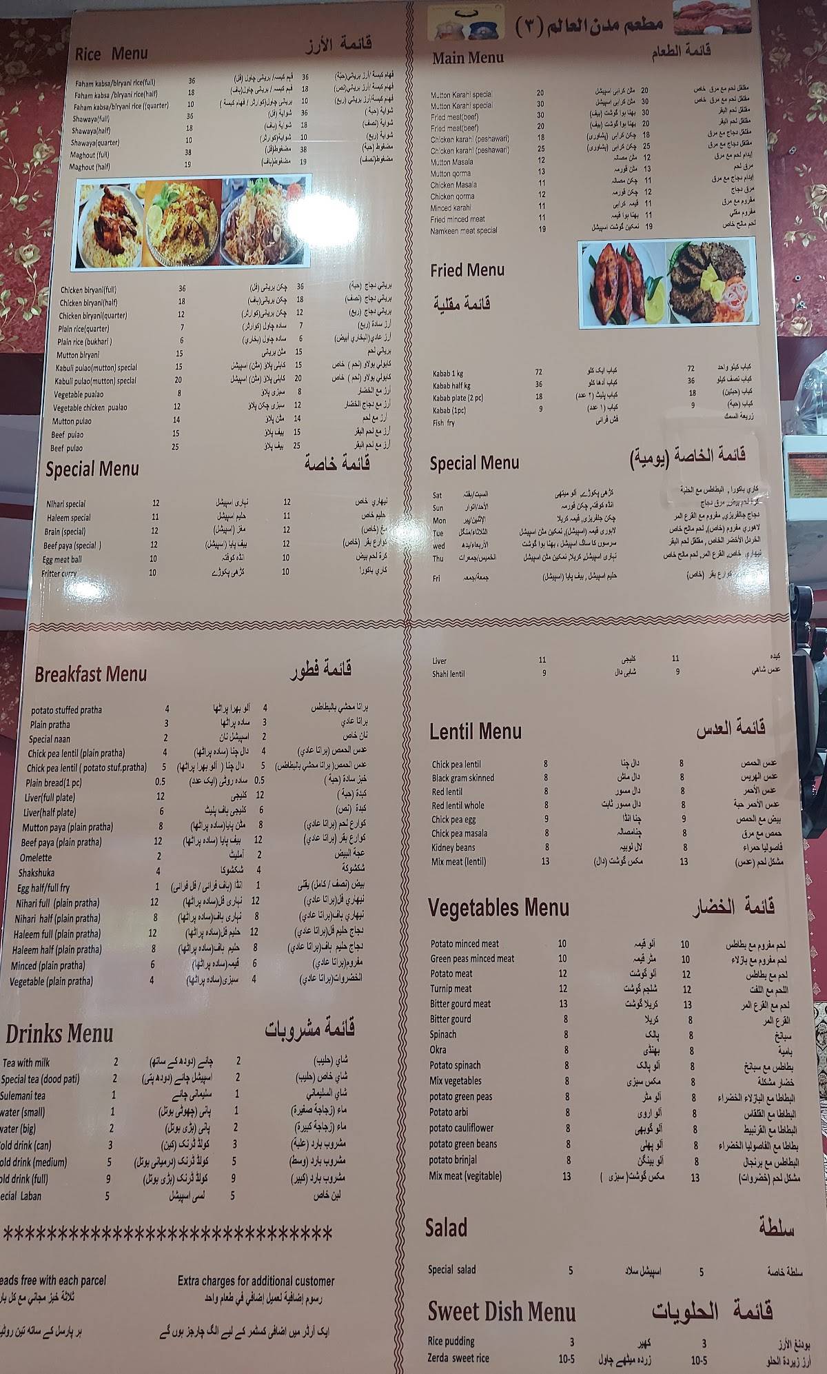 Menu at Modon Alam Pakistani Restaurant, Al Khobar