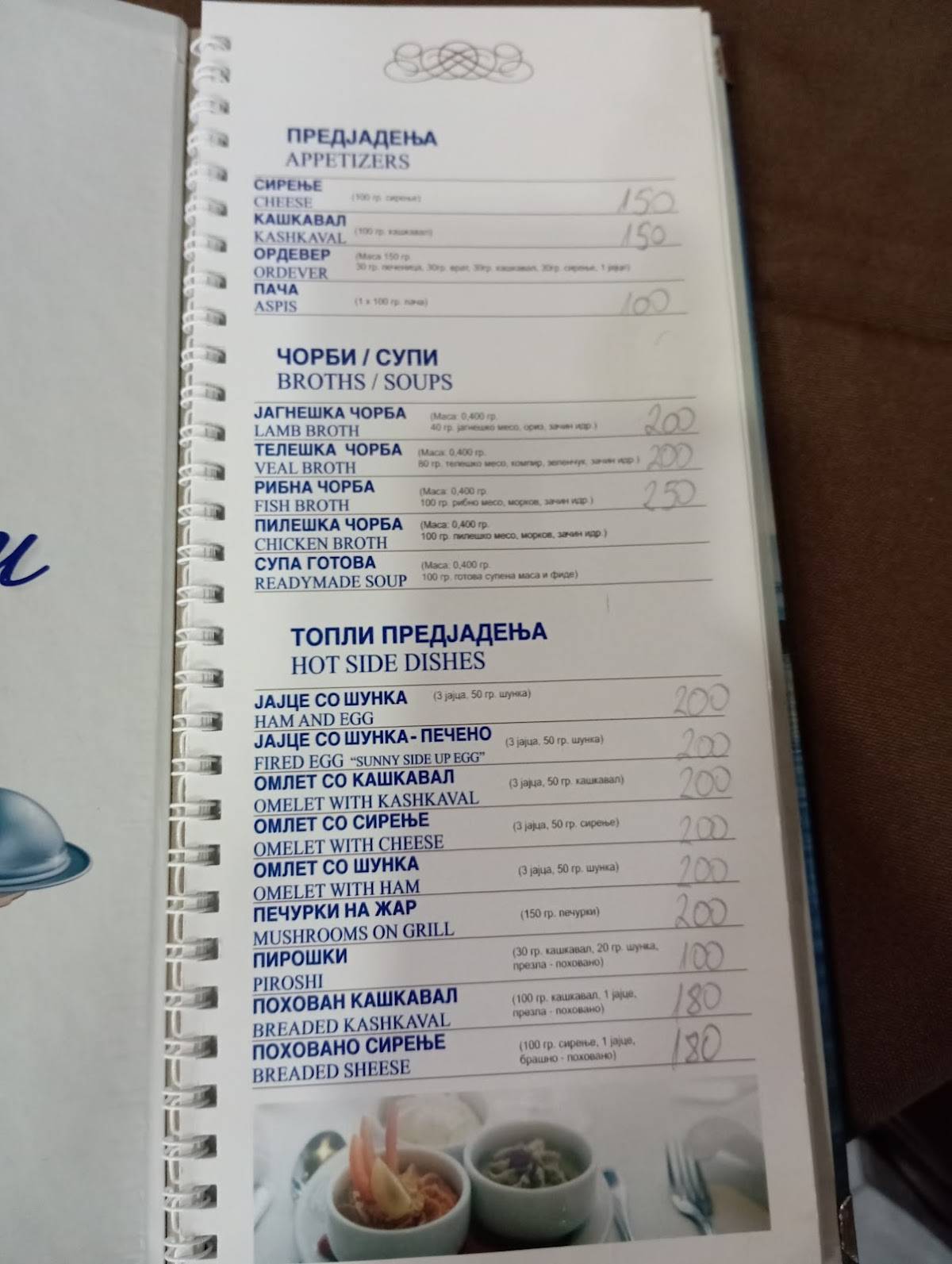 Menu at Panorama restaurant, Ohrid