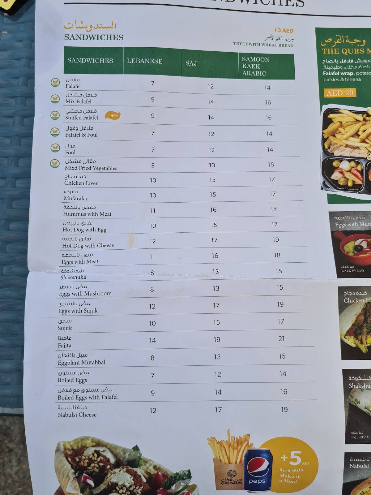 Menu at Qurs Falafel - Al Reef downtown قرص فلافل - مجمع الريف ...