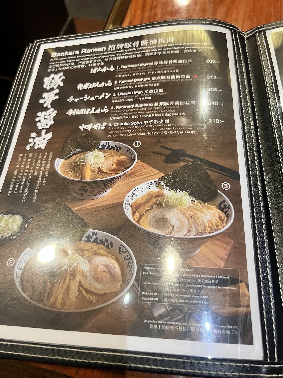 Menu at Ramen Bankara restaurant, Bangkok, The Manor 32/1 Soi Sukhumvit 39