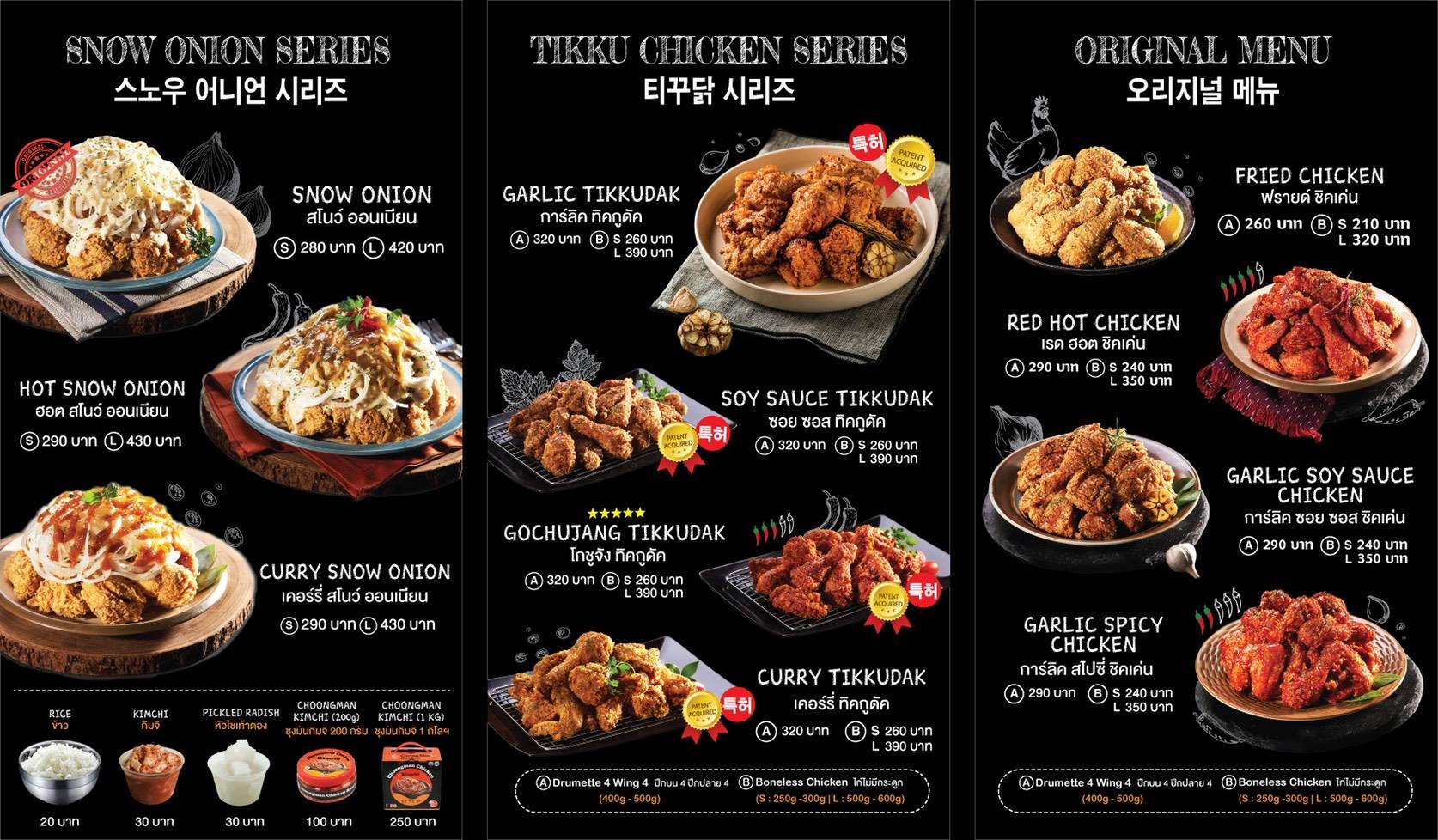 Carta del restaurante Choongman Chicken Future Park Rangsit, Rangsit