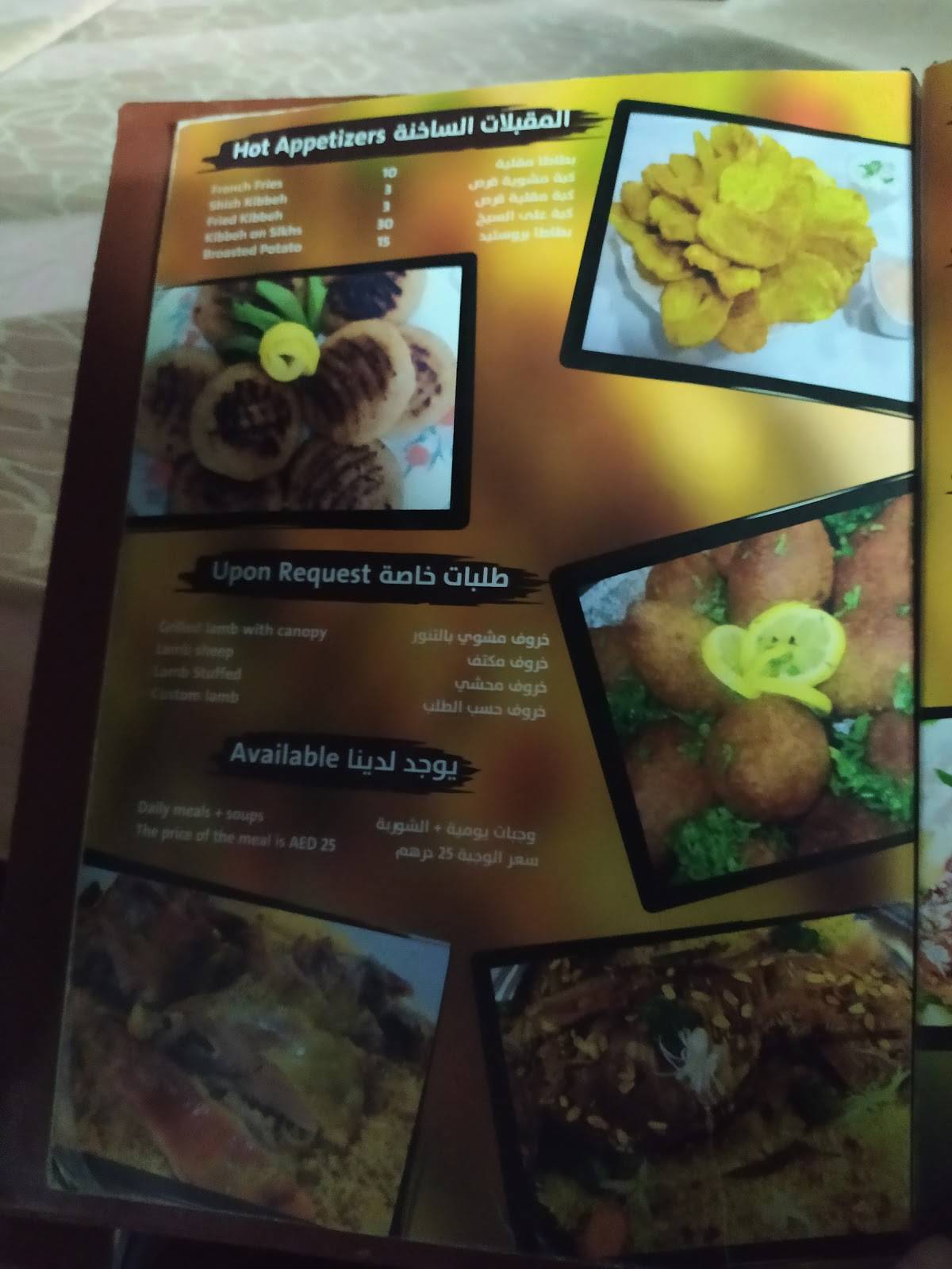 Carta de Al-Bayt Al-Shami Restaurant and Cafeteria, Main Branch, Al Ain