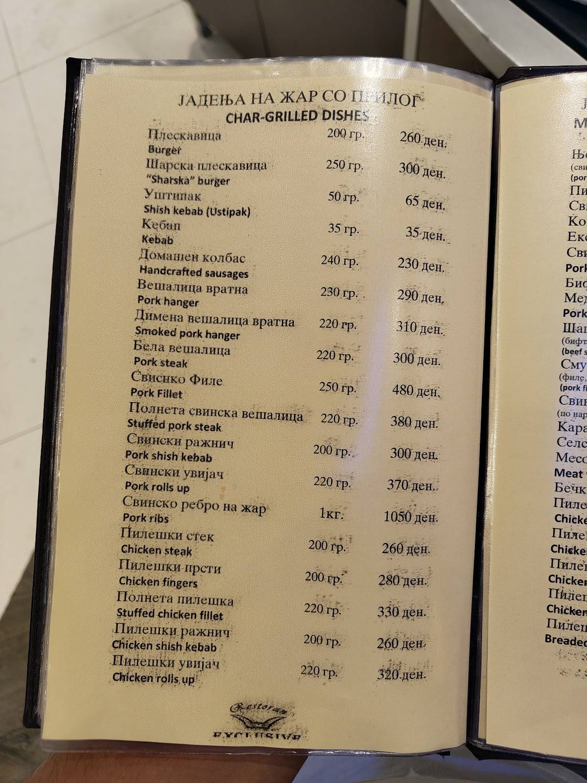 Menu at Restaurant „Exclusive“, Kumanovo