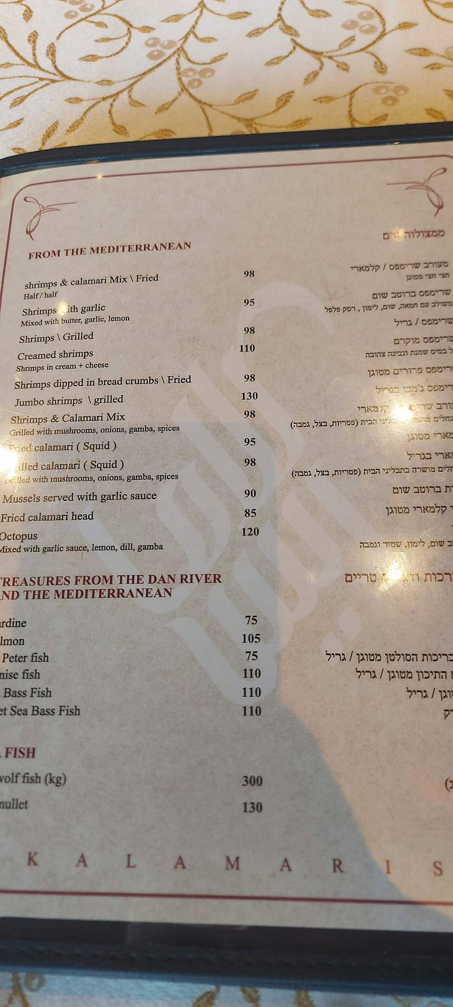 Menu at Kalamaris restaurant, Haifa