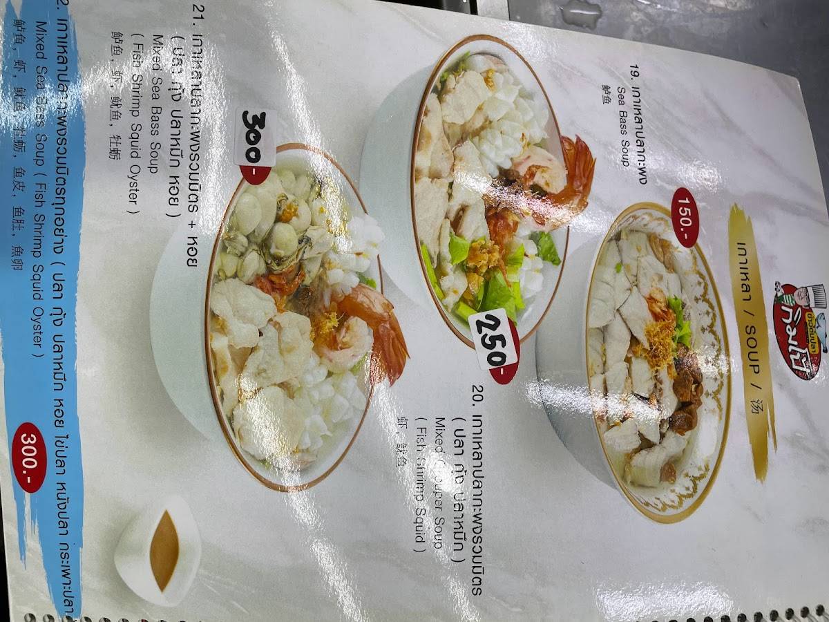 Menu at Kimpo Khao Tom Pla @Thanon Banthat Thong restaurant, Bangkok ...