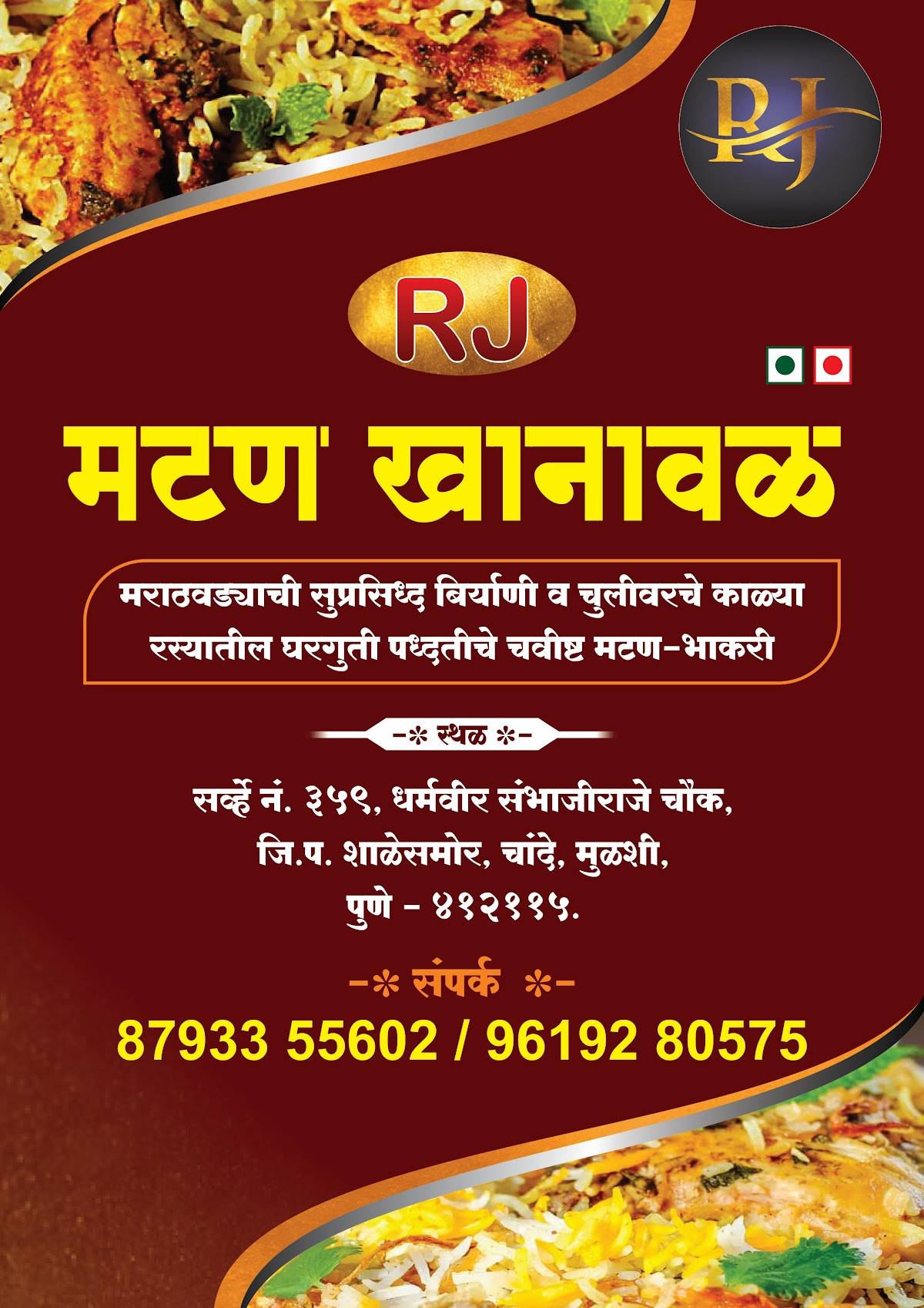 Menu at R.J. Mutton Khanaval, Chande