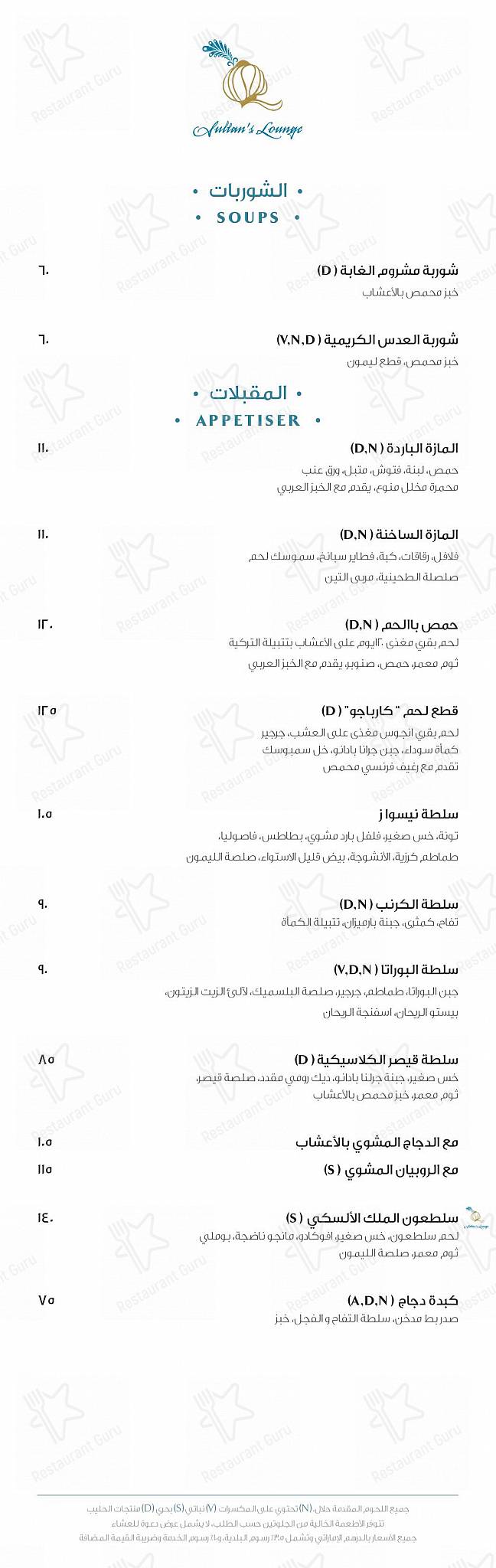 Menu at Sultan's Lounge restaurant, Dubai