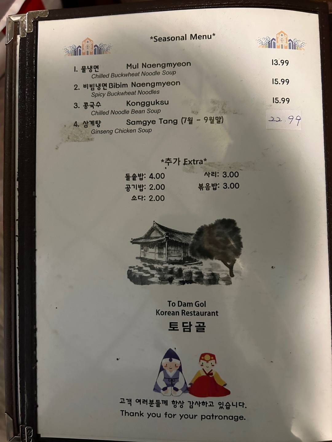 Menu at To Dam Gol Korean Restaurant, Blue Bell