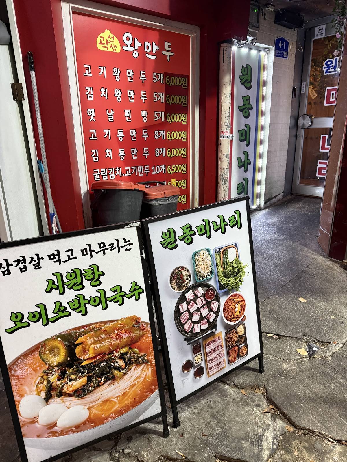 Carta del restaurante Wondong Minari Samgyeopsal, Seul