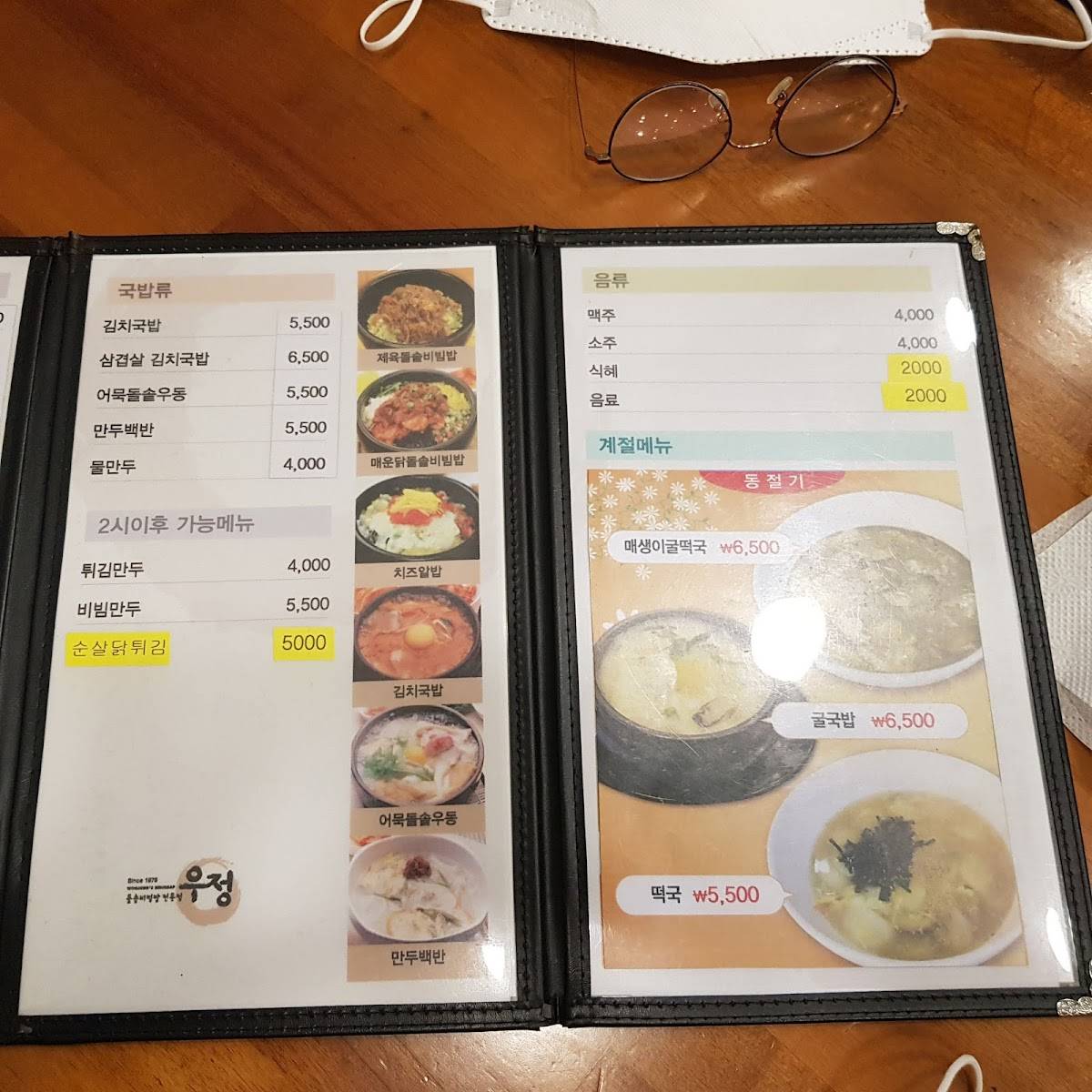 Menu at Woojung Dolsot Bibimbap Seomyeon restaurant, Busan, 168-365 ...