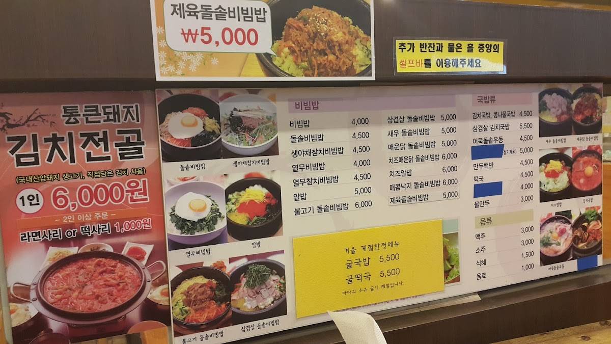 Menu at Woojung Dolsot Bibimbap Seomyeon restaurant, Busan, 168-365 ...