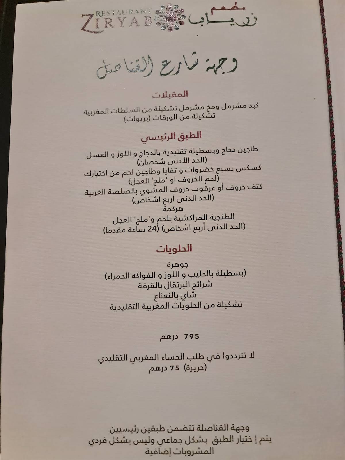 Menu au Restaurant Ziryab - Rabat, Rabat, 10 Impasse Ennajjar
