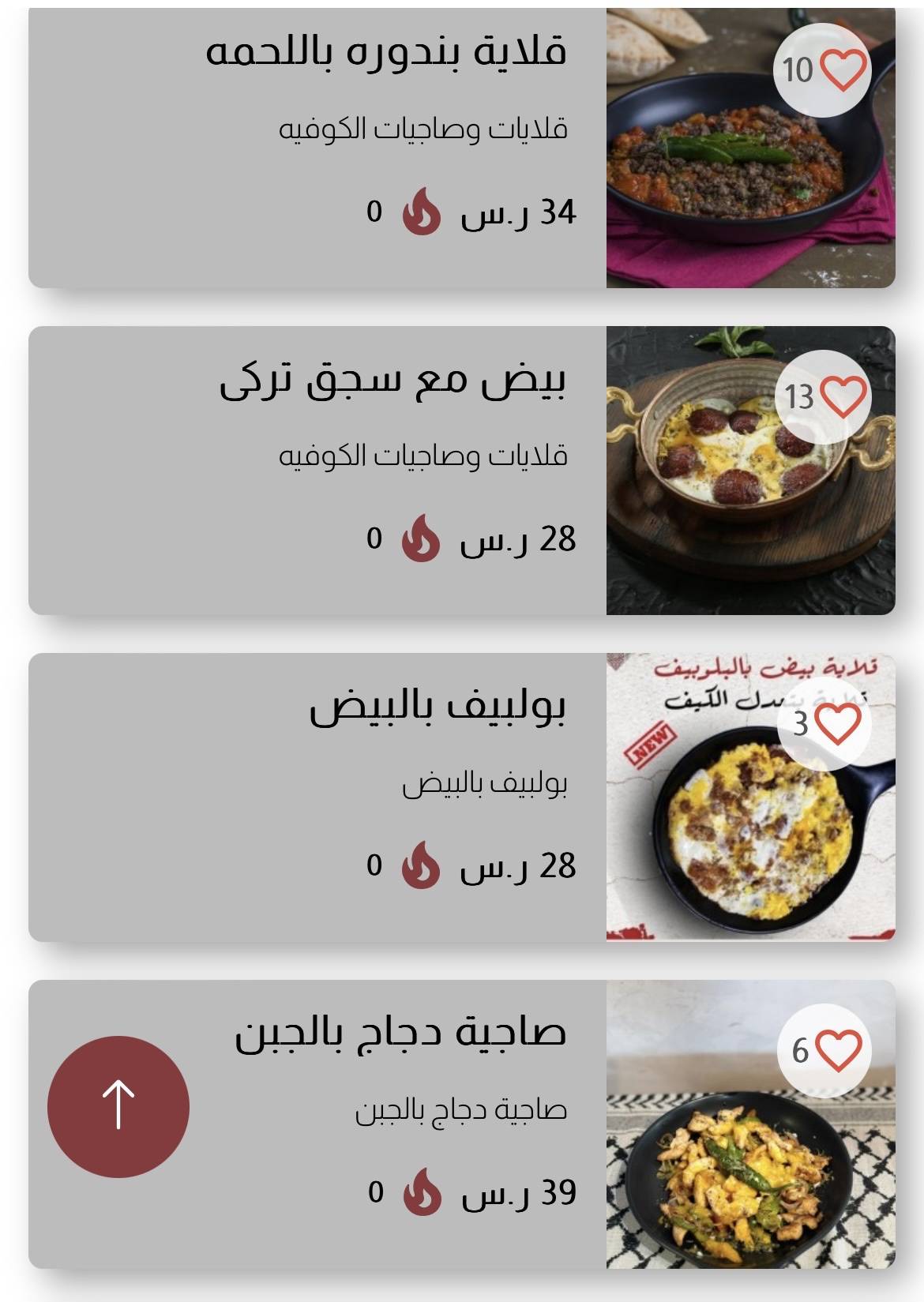 Menu at Al-kofeia Restaurant, Riyadh