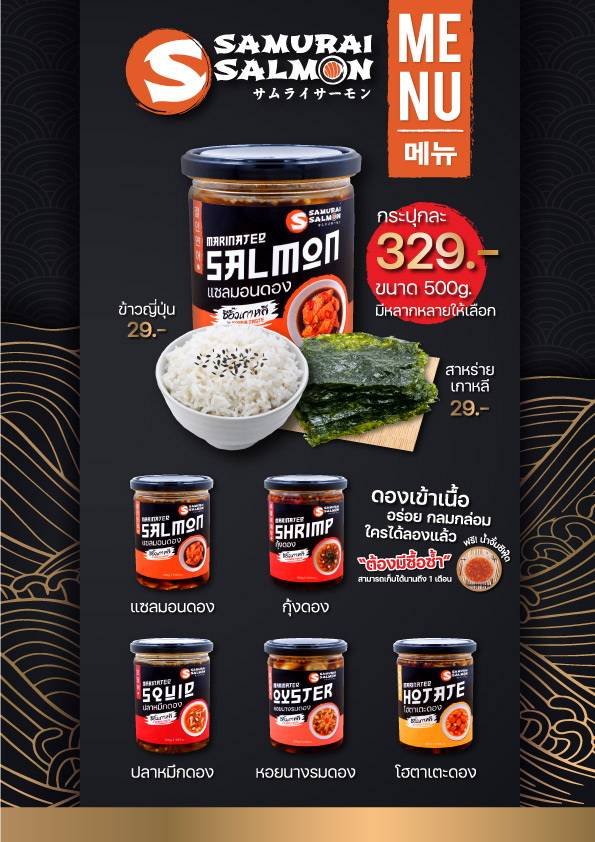 Carta del restaurante Samurai Salmon แซลมอนเดลิเวอรี่ เค้กแซลมอน แซลมอน ...