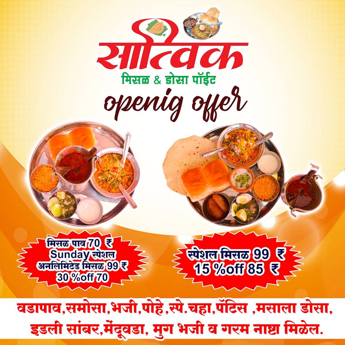 Menu at Satwik Misal, Pune