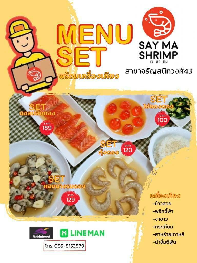 Menu at Say Ma Shrimp เซ มา ชิม สาขาจรัญ 43 restaurant, Bangkok