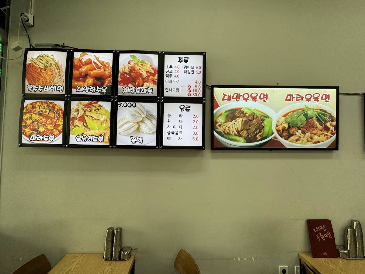 Carta del restaurante Taiwan Beef Noodles, Seul