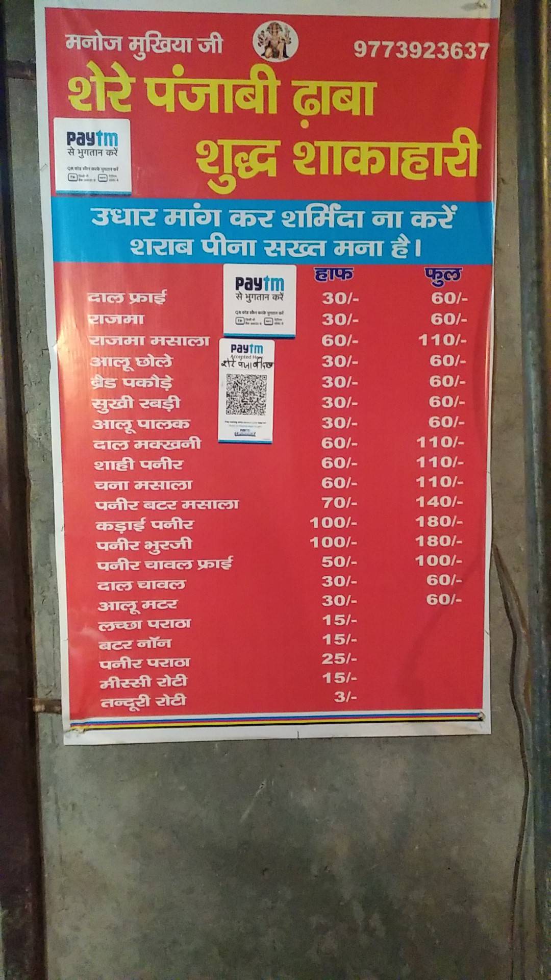 Menu at Shere punjabi dhaba, Faridabad