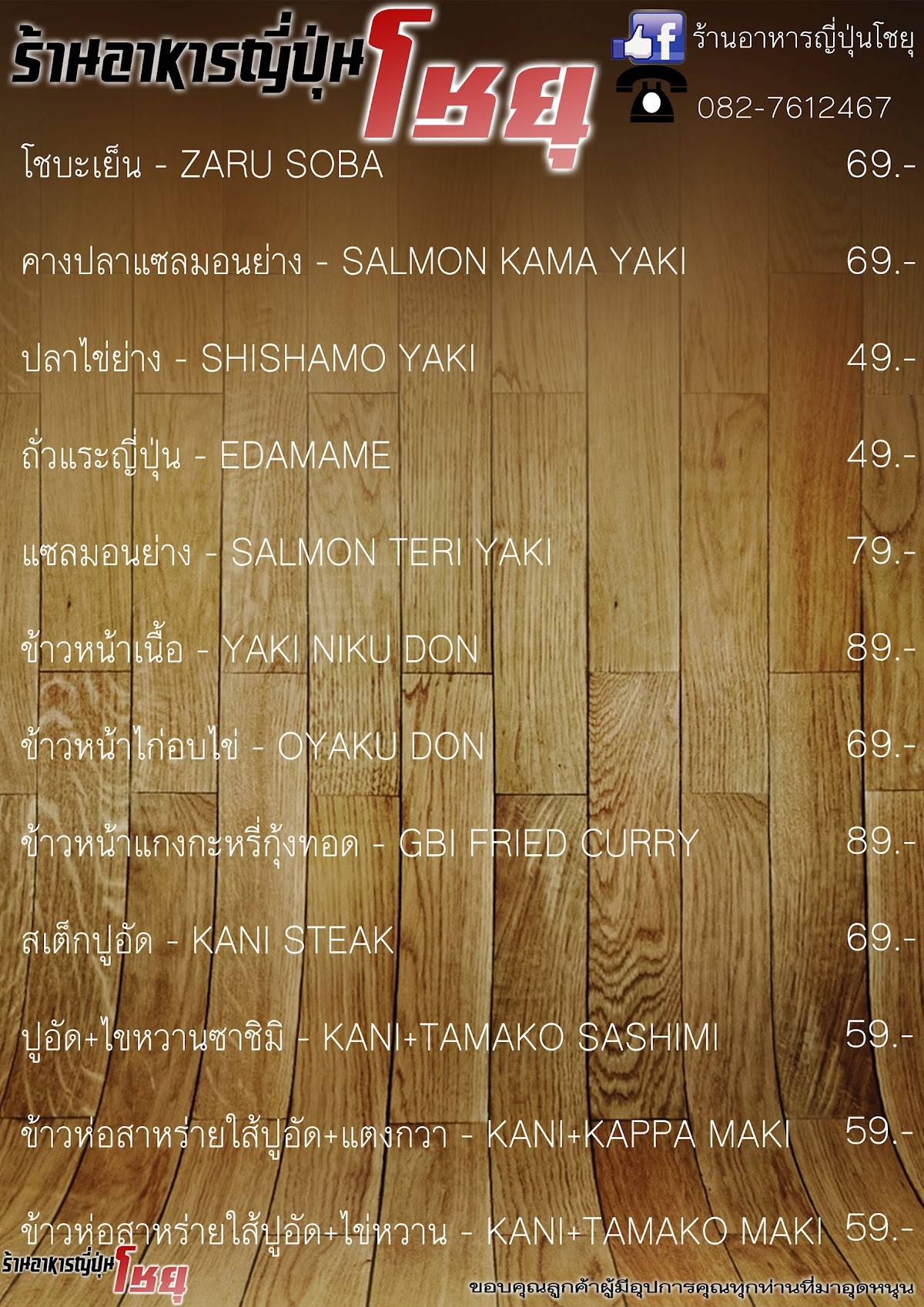Menu at Shoyu Japanese Restaurant, Chiang Mai, 11/3 Loi Kroh Soi 1