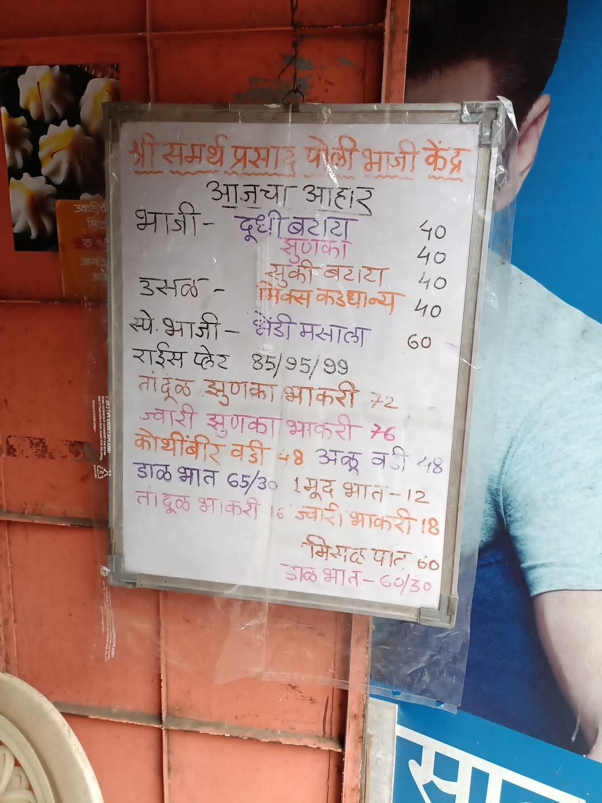 Menu at Shree Samarth Prasad Poli Bhaji Kendra, Mumbai