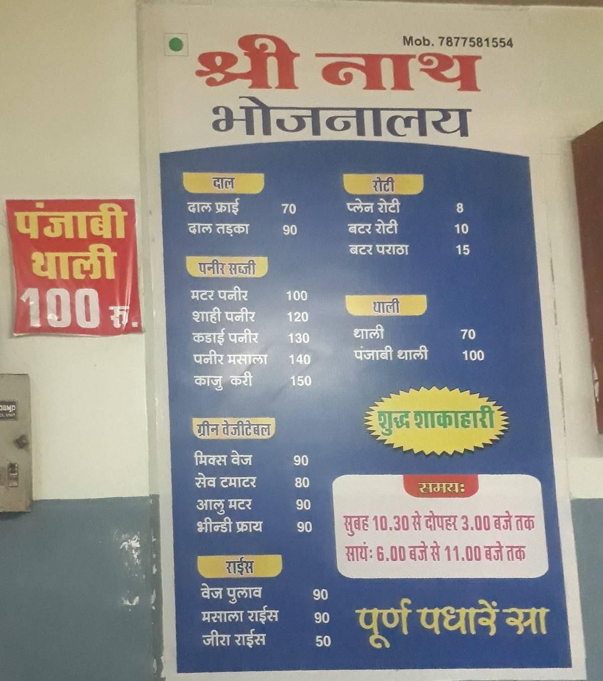 Menu at Shreenath Bhojnalay & Dining Hall, Udaipur