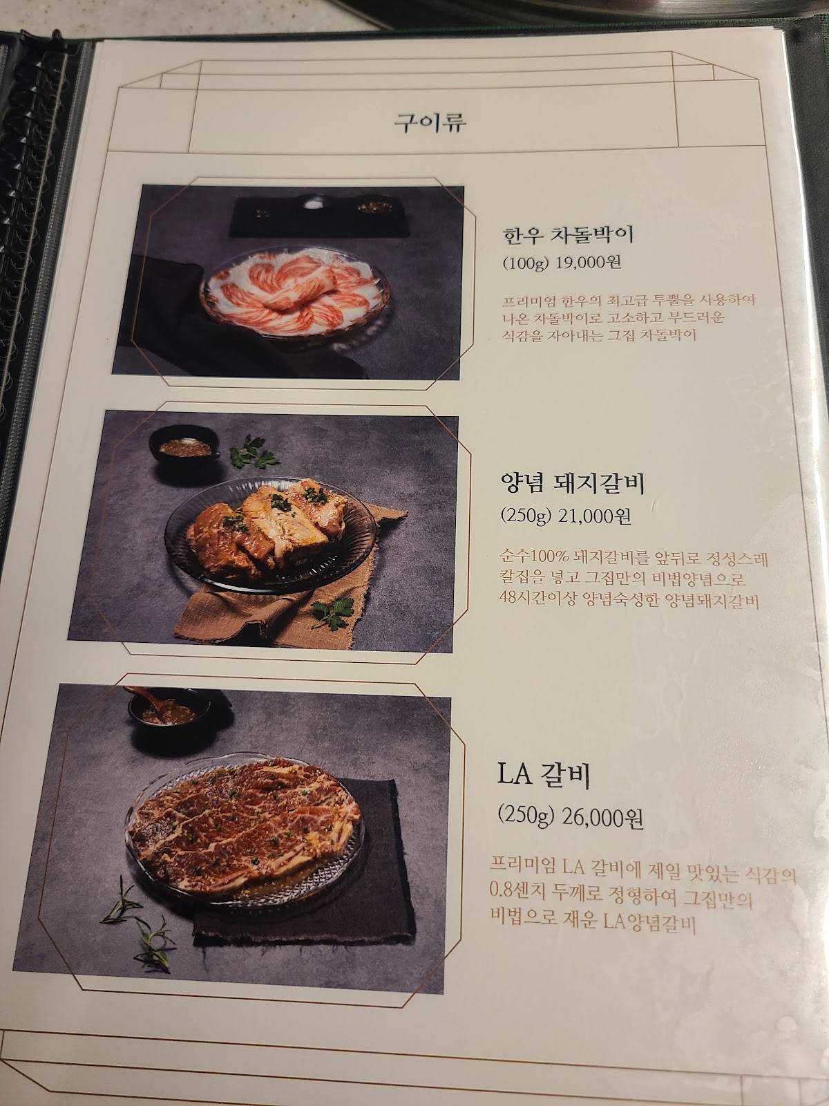 Menu at Sinsa Yakbang restaurant, Seoul