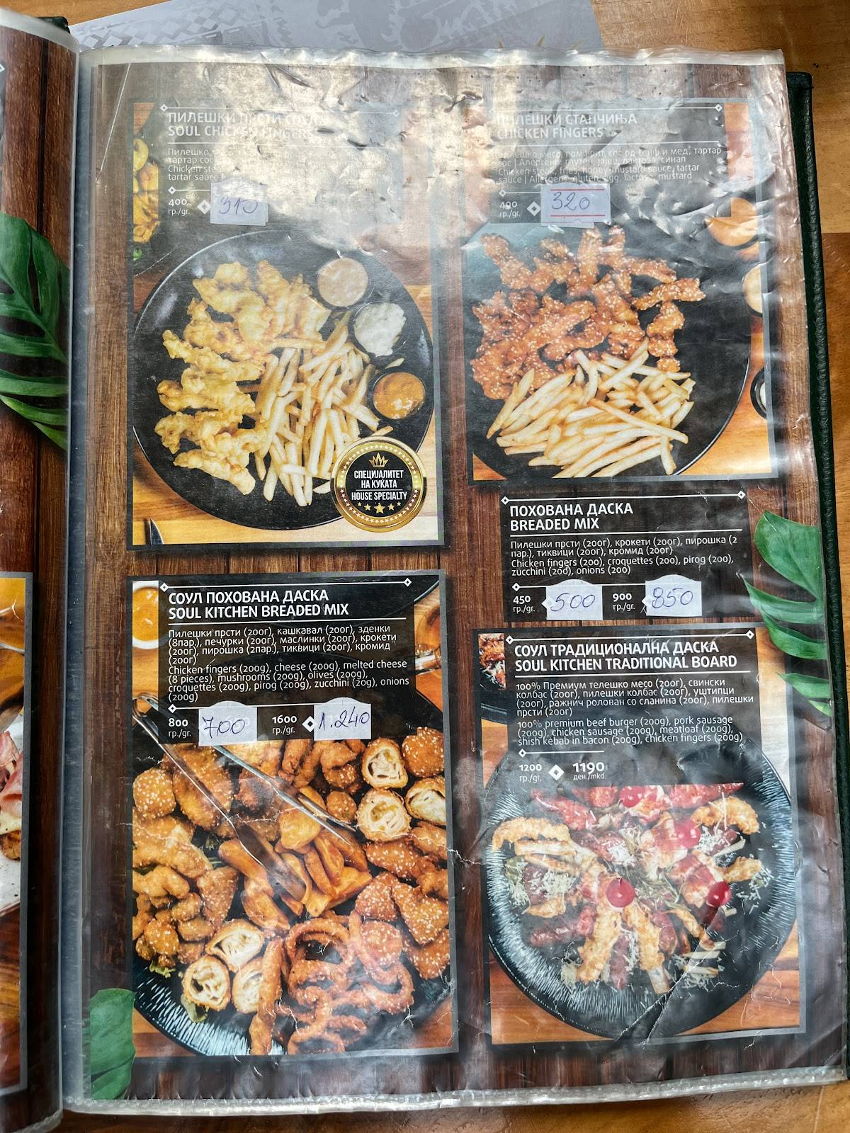 Menu at Soul Kitchen - Macedonian Wine & Cuisine restaurant, Skopje