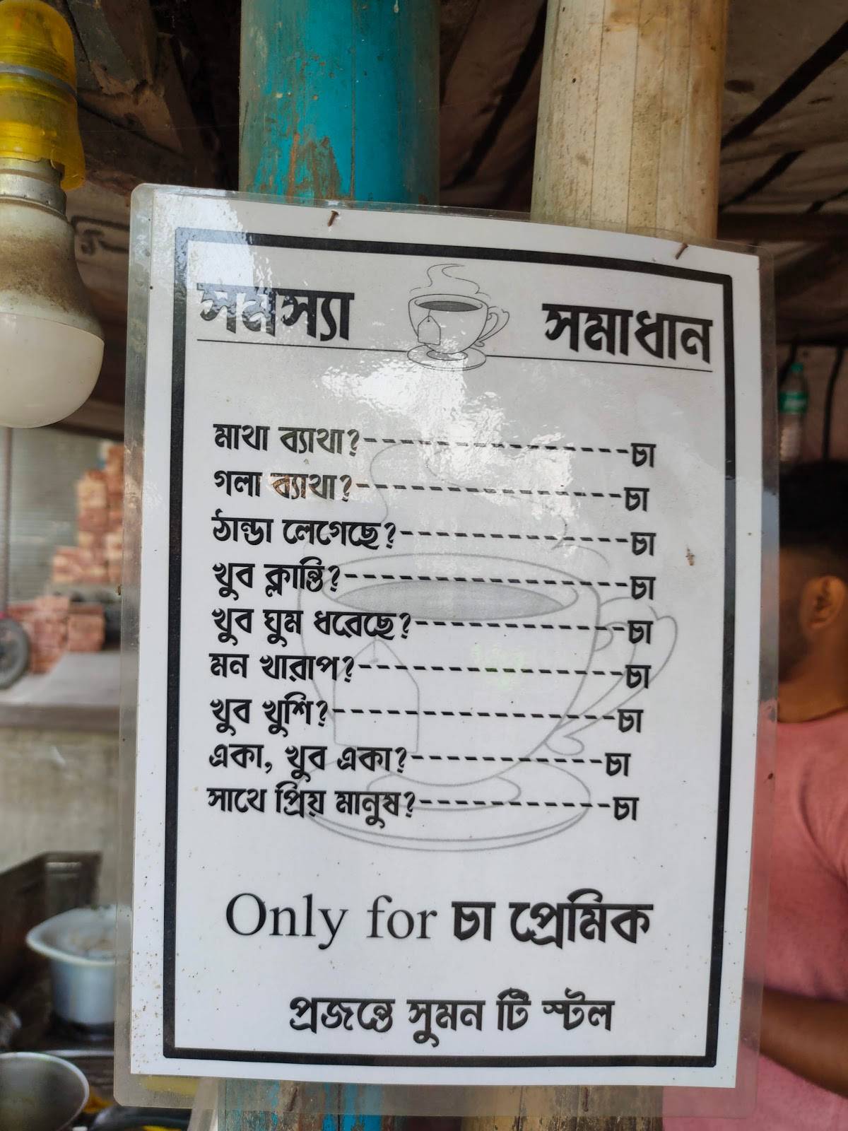 Menu at Suman Tea Stall, India, Nataberia Bus Stop