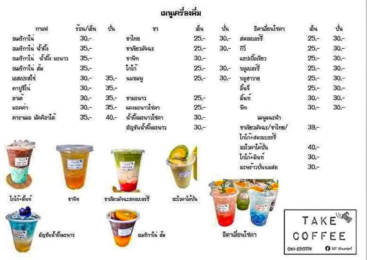 Carta de TAKE COFFEE เทคคอฟฟี่, Mueang Phia