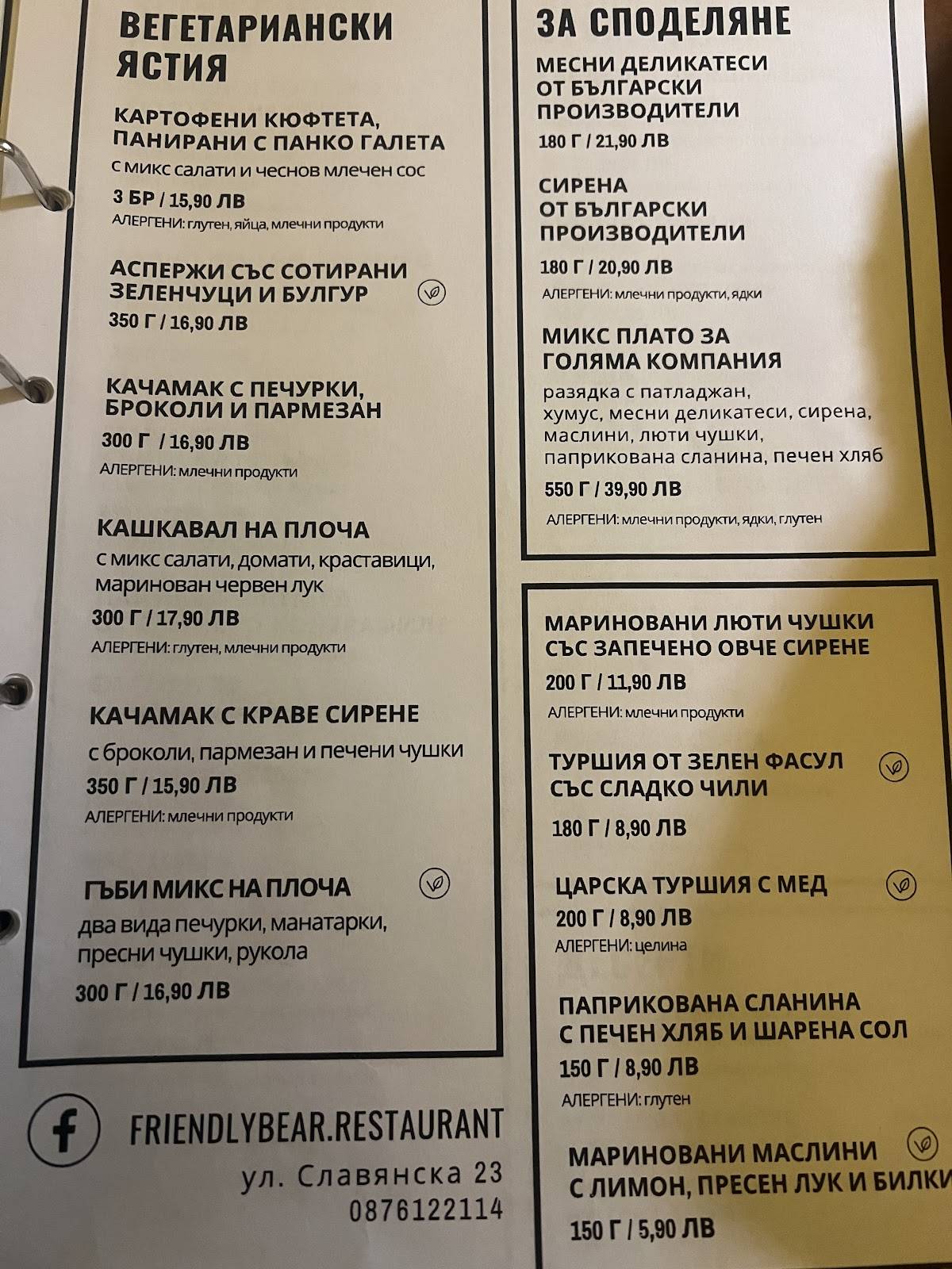 Menu at The Friendly Bear restaurant, Sofia