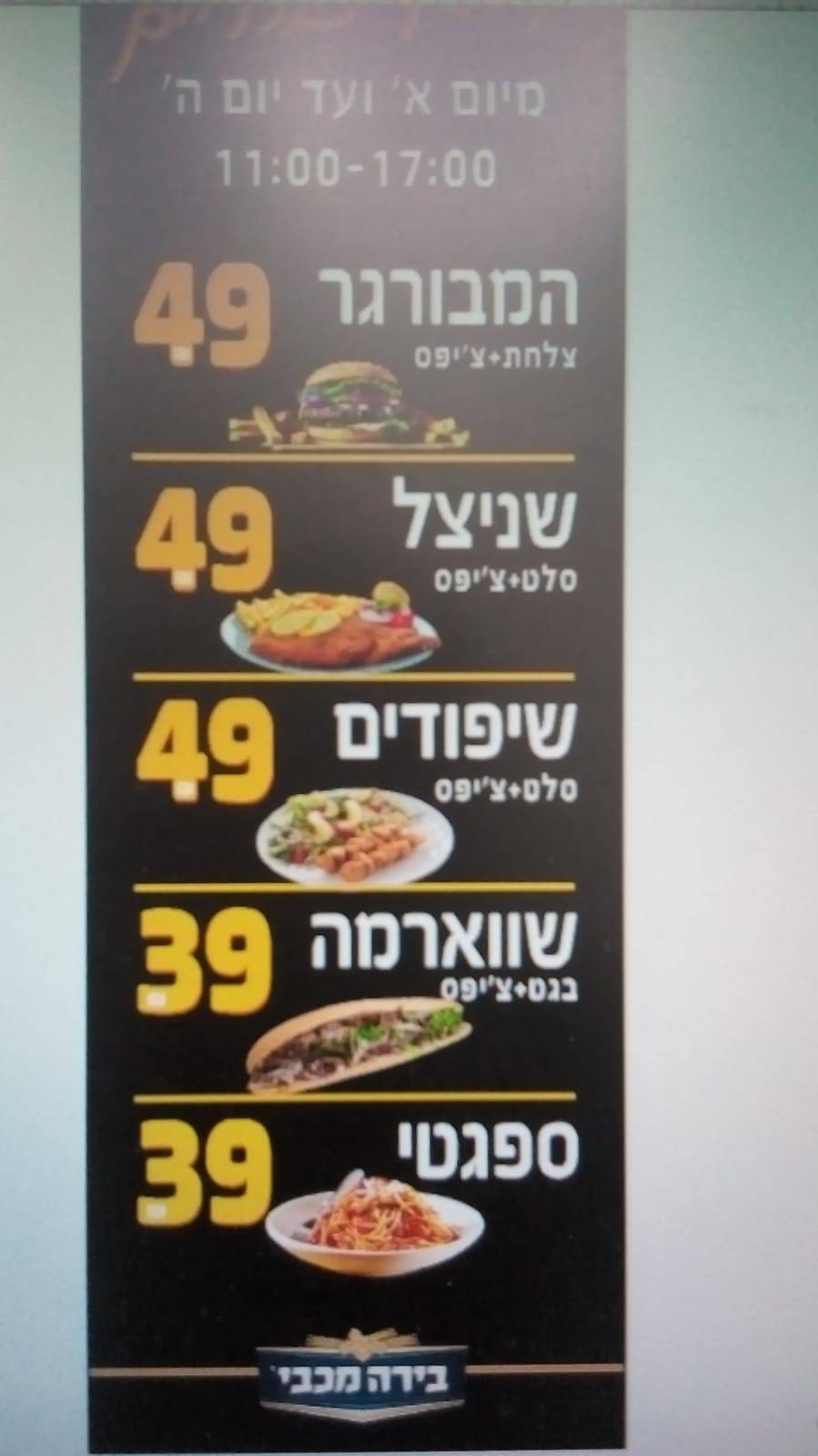 Speisekarte von The Scotsman [Dary More] restaurant, Netanja