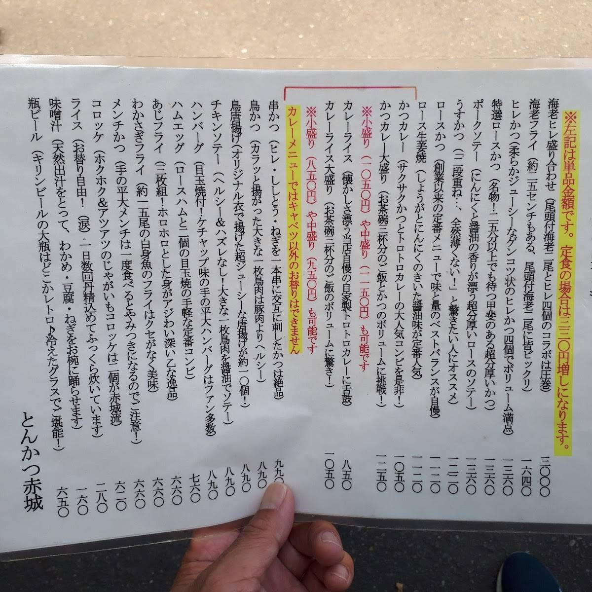 Carta del restaurante Tonkatsu Akagi, Sagamihara