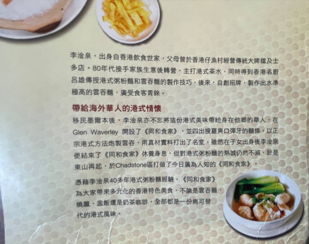Menu at Tung Wo Restaurant, Chadstone