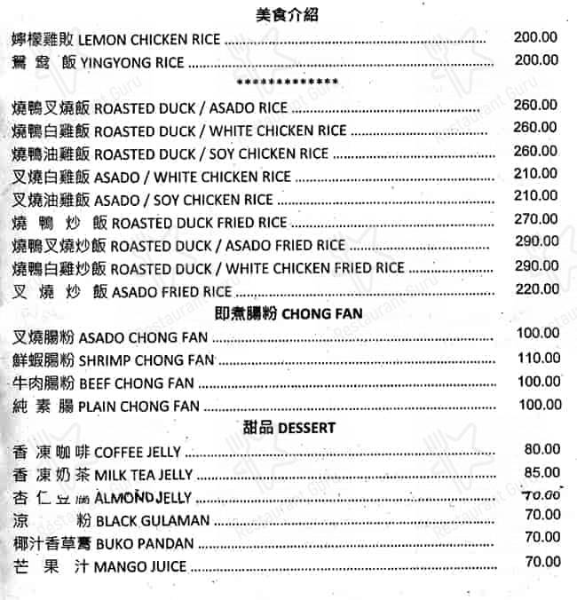 Menu at Wai Ying Fast Food, Manila, 810 Benavidez St