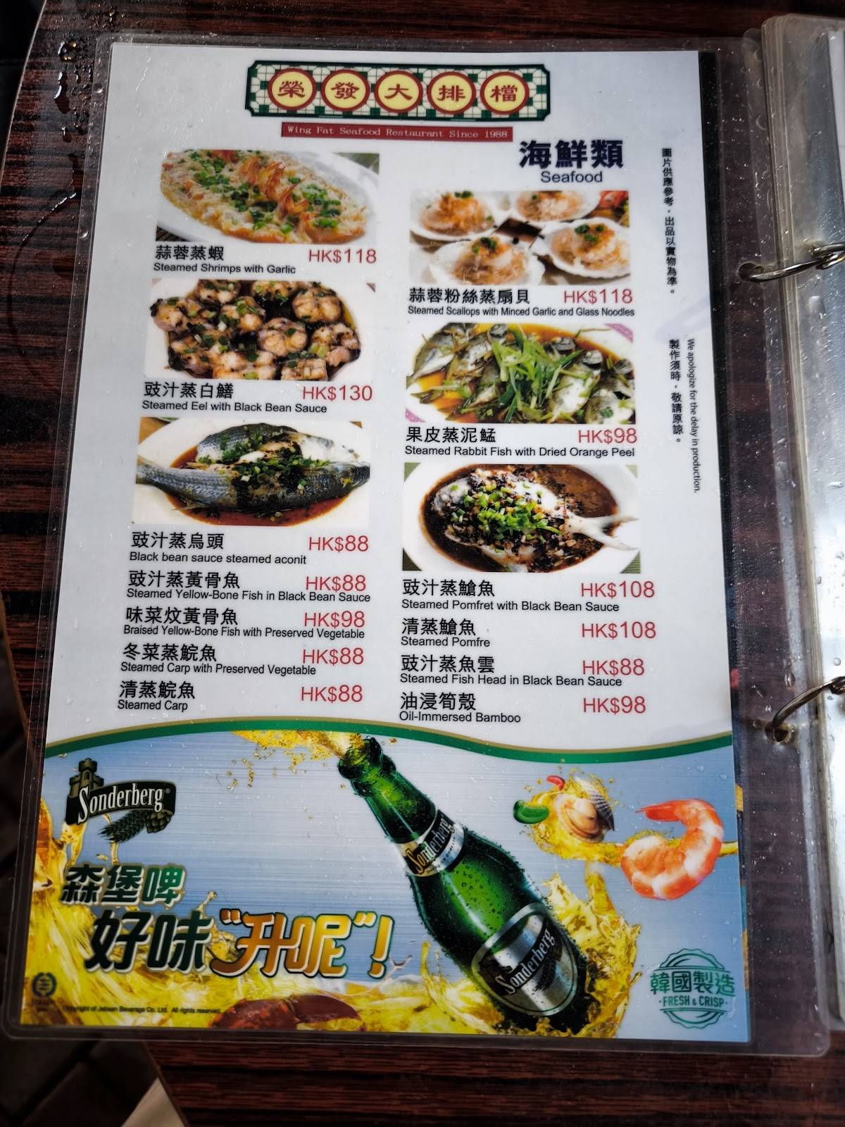 Carta de Wing Fat Seafood Restaurant, Hong Kong