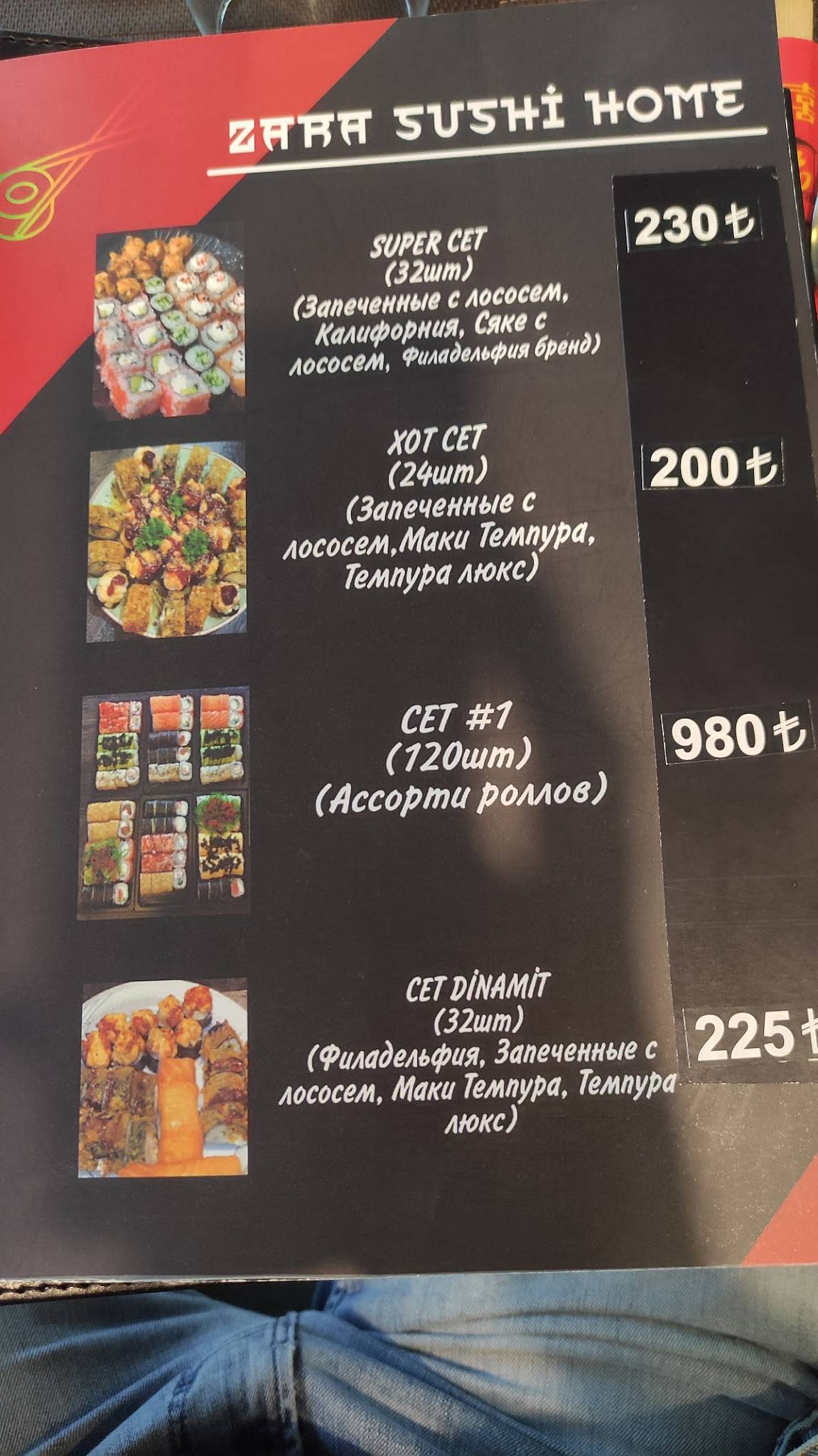 Меню Zara Sushi Home Şişli, Стамбул