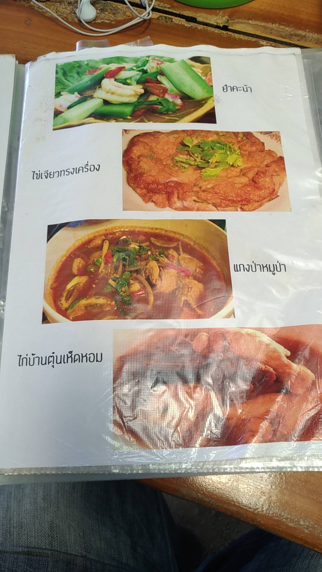 Menu at ครัวประสพสุข & โฮมสเตย์ (Prasopsuk Homestay & Restaurant), Nong ...