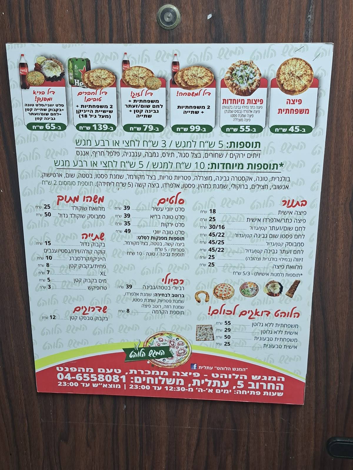 Menu at המגש הלוהט pizzeria, Atlit