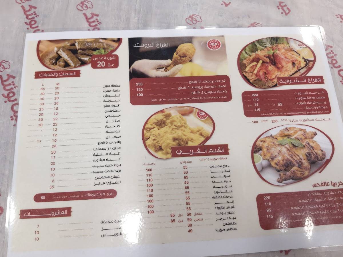 Menu At مطعم جيت بوئتك Restaurant Egypt