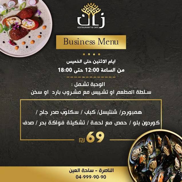 Menu at مطعم زان Zaan Restaurant, Nazareth