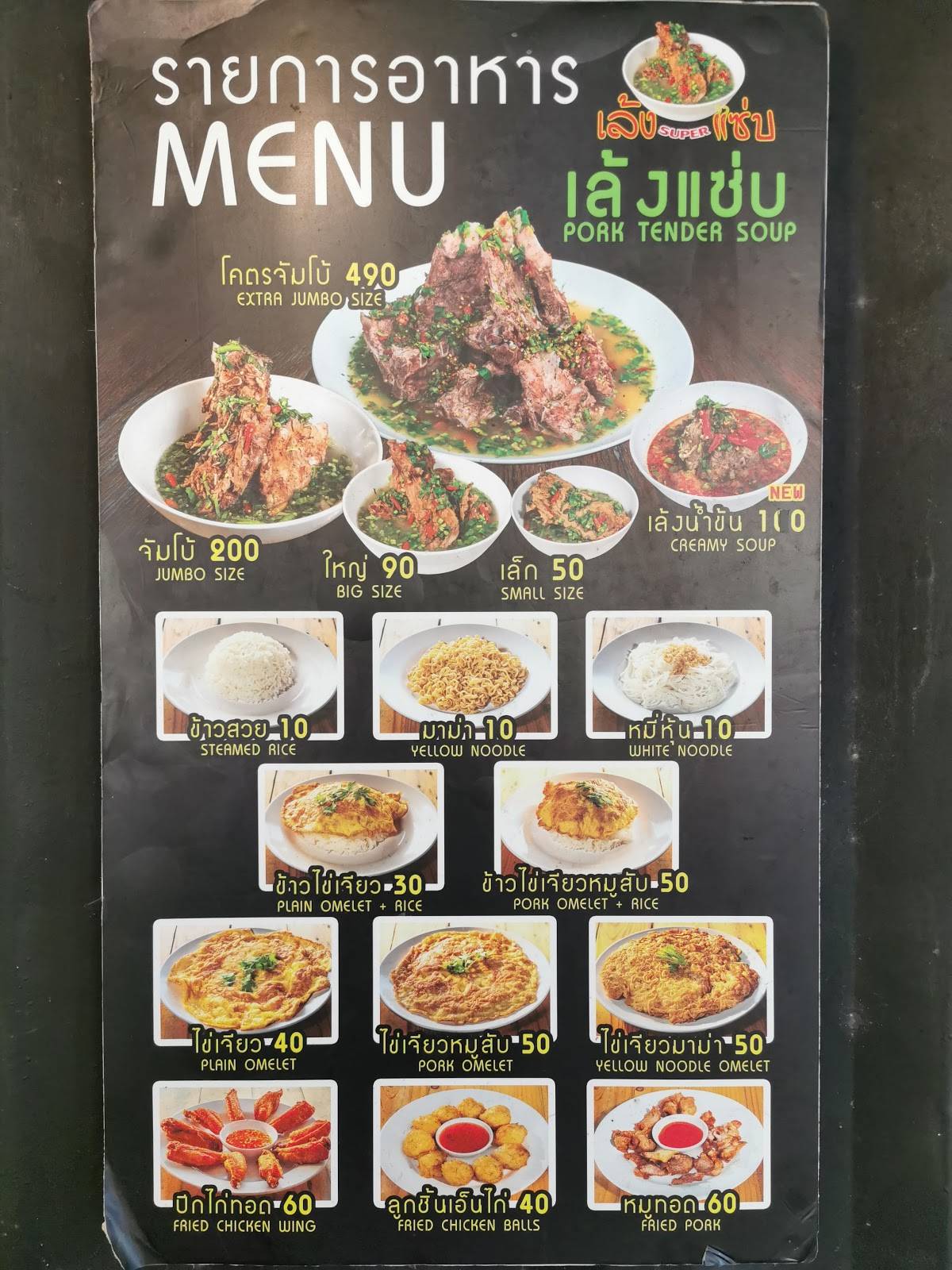 Carta del restaurante เล้ง super แซ่บ ภูเก็ต - ตลาดชิลล์วา (Leng Super ...