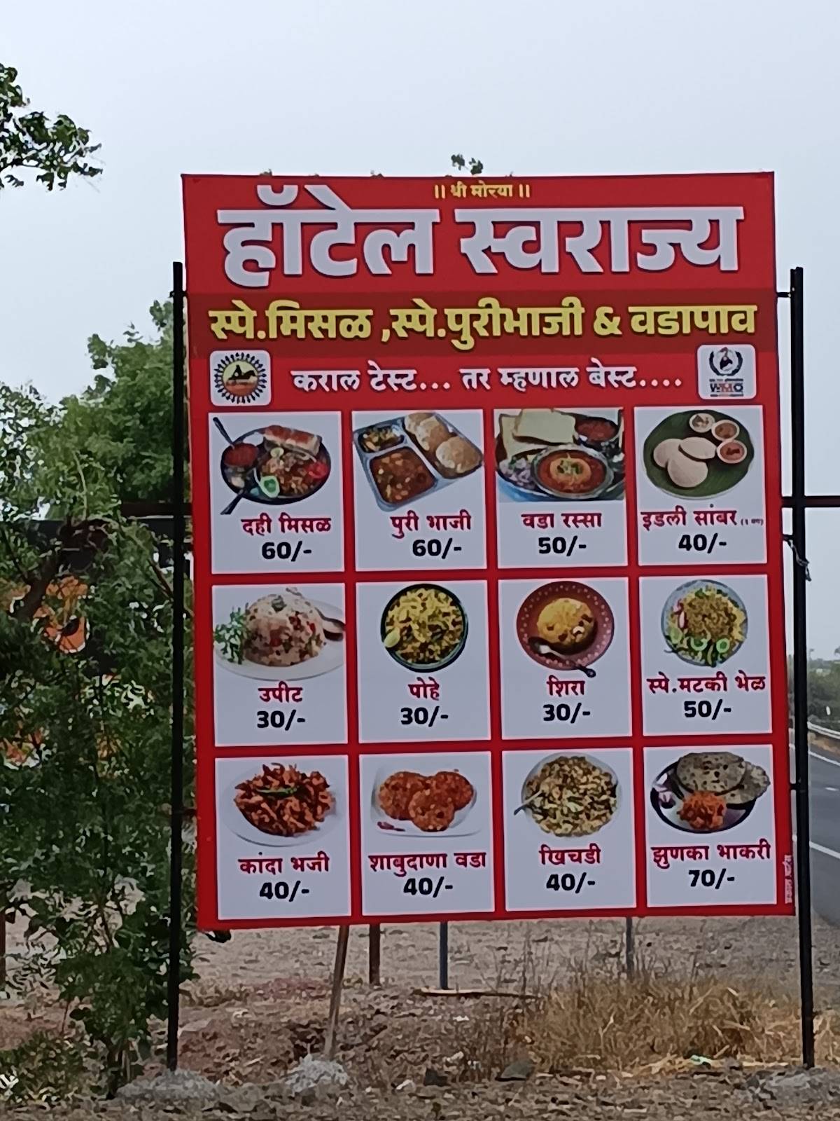 Menu at swarajya snacks center, Morgaon, ambi bk