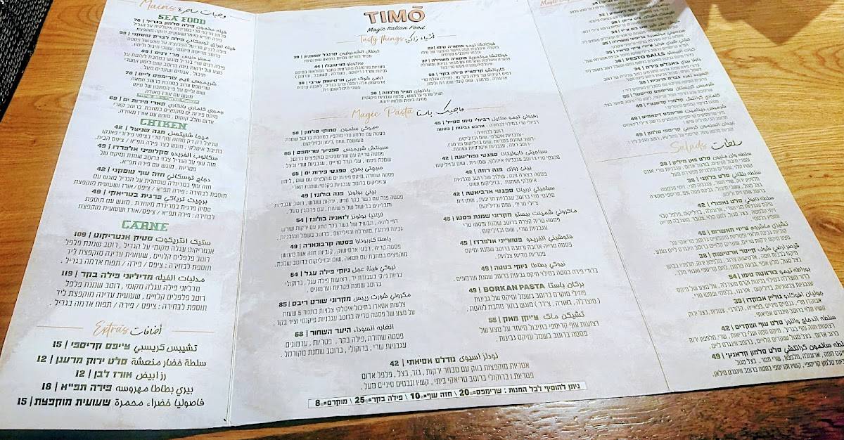 Menu at טימו טירה restaurant, Tira